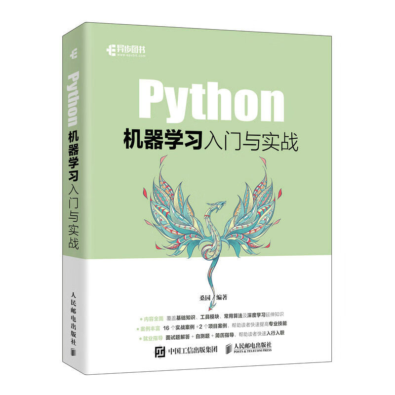 Python机器学习入门与实战（异步图书出品）