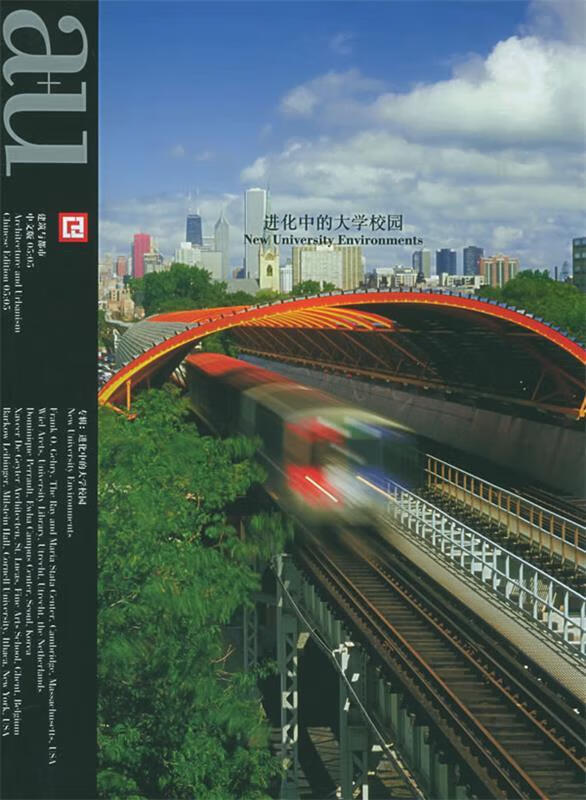 建筑与都市:进化中的大学校园