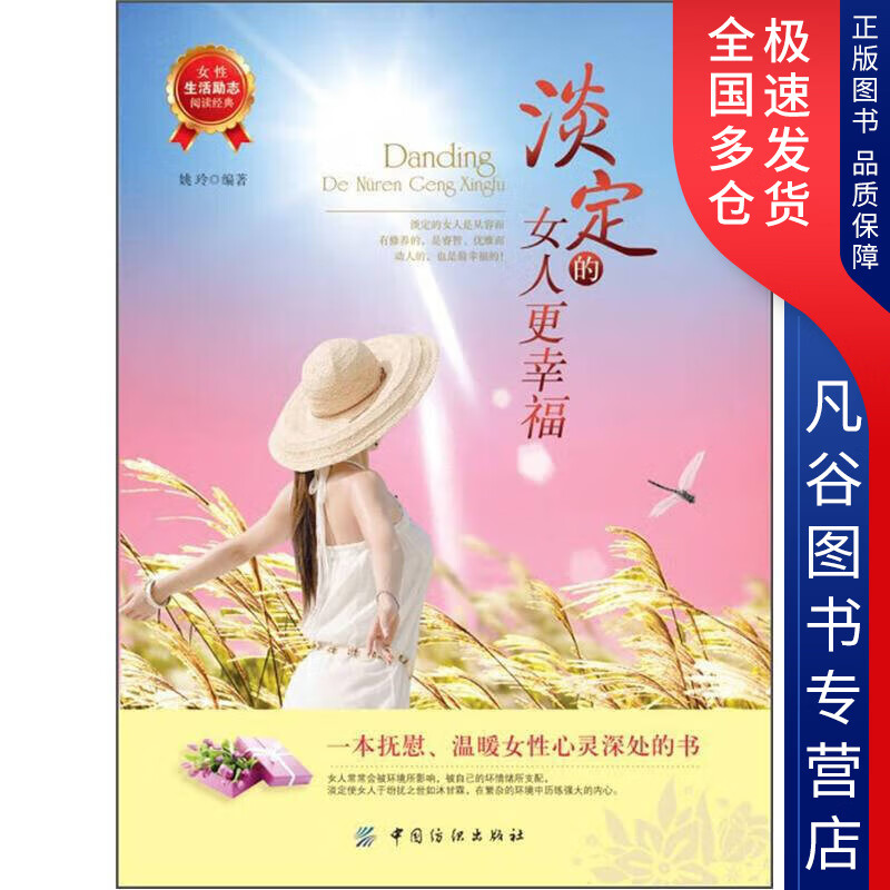 【书】淡定的女人更幸福