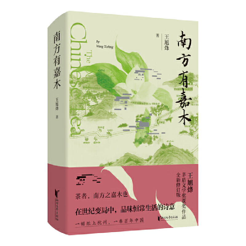 南方有嘉木
