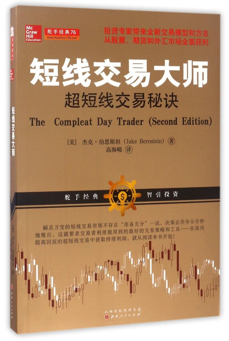 短线交易大师(超短线交易秘诀)