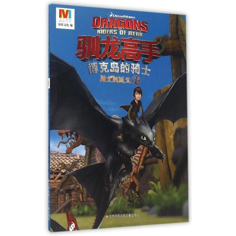 骑士的诞生 漫界文化【书】