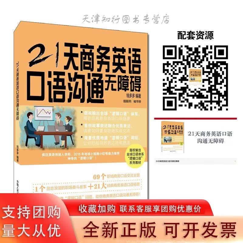 21天商务英语口语沟通无障碍
