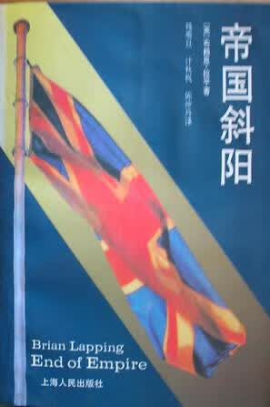 帝国斜阳【好书】