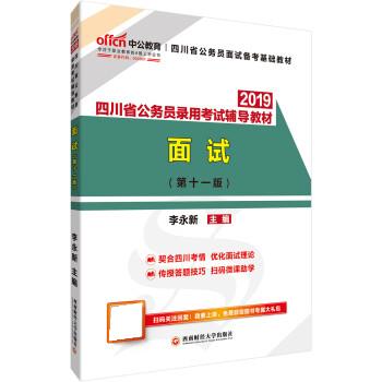 面试 李永新 9787550438910