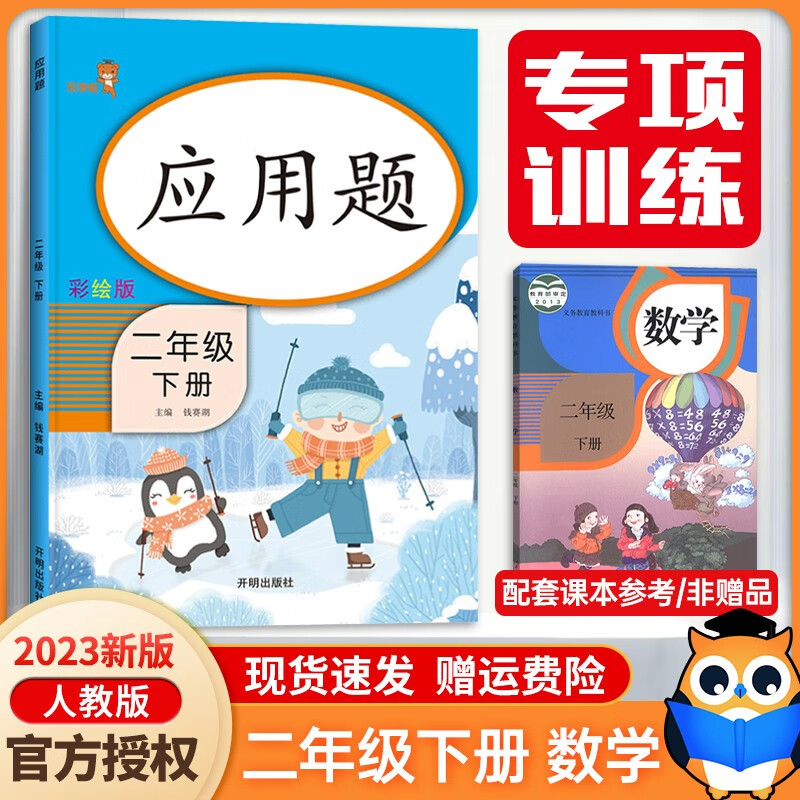 2023新版 二年级下册数学应用题天天练人教版 小学二年级应用题专项思维训练同步数学练习册