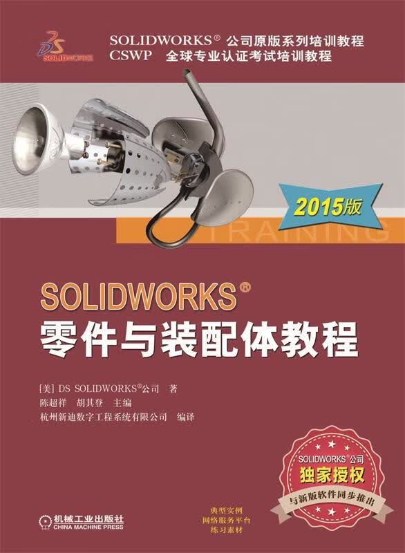 SOLIDWORKS公司原版系列培训教程
