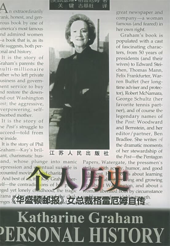 个人历史 [美]凯瑟琳.格雷厄【好书，下单速发】