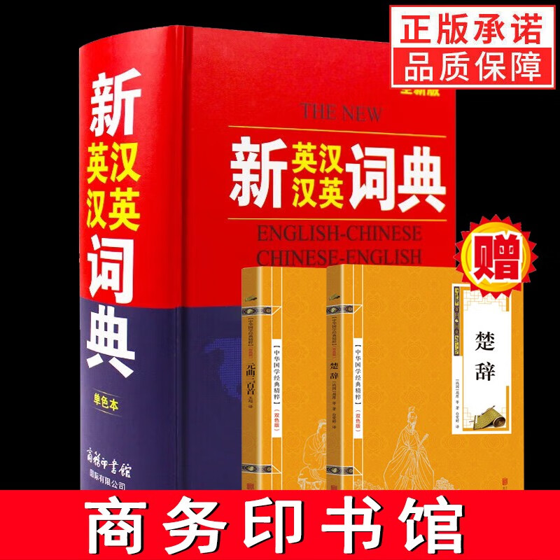 新英汉汉英词典 英译汉汉译英全新版 近7万词汇，小学到大学这一本足够