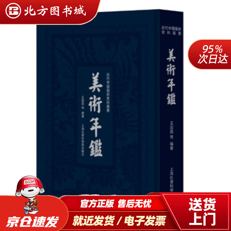【现货】美术年鉴王扆昌著 北方图书城