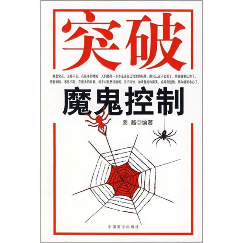 突破魔鬼控制【好书】