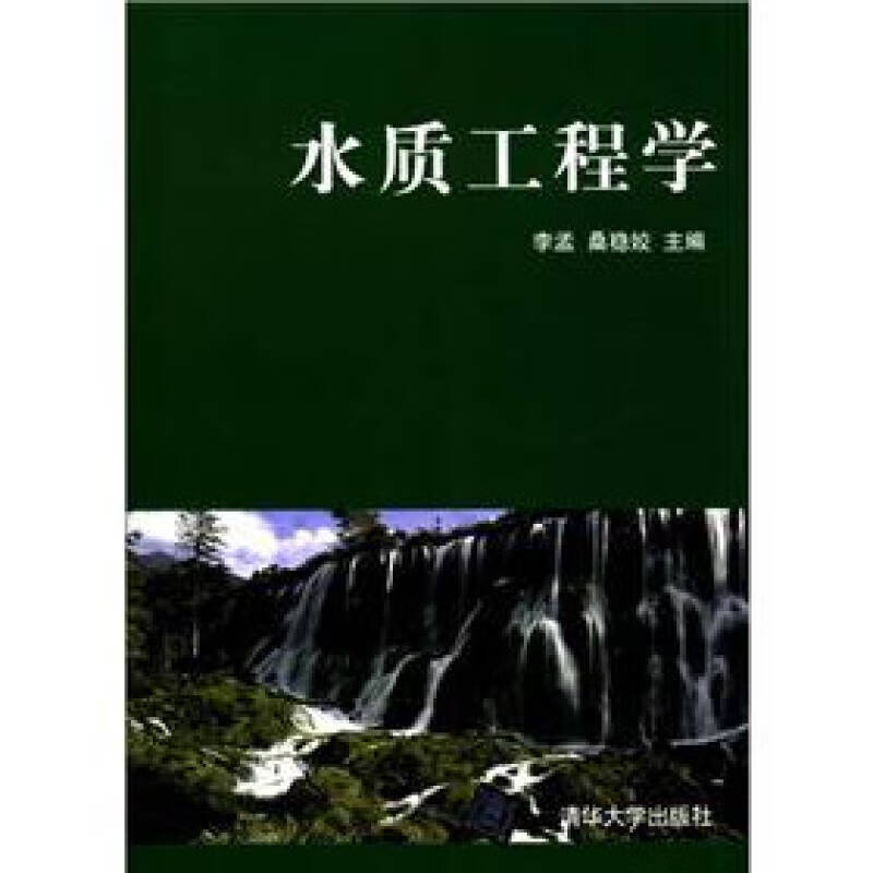 水质工程学【好书】