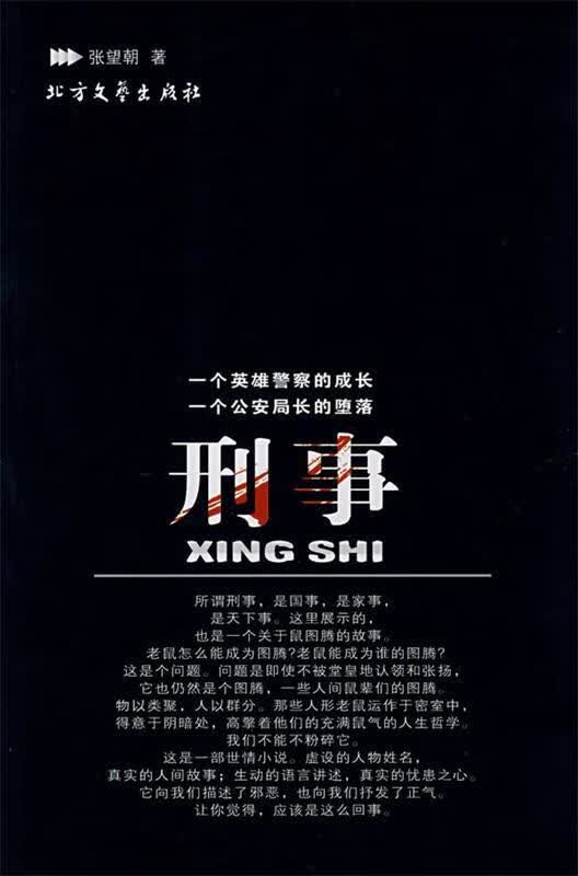 刑事 张望朝著