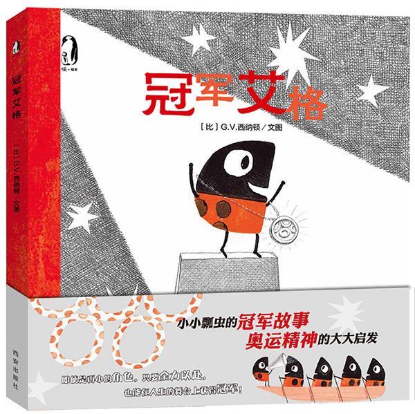 冠军艾格【好书，下单速发】