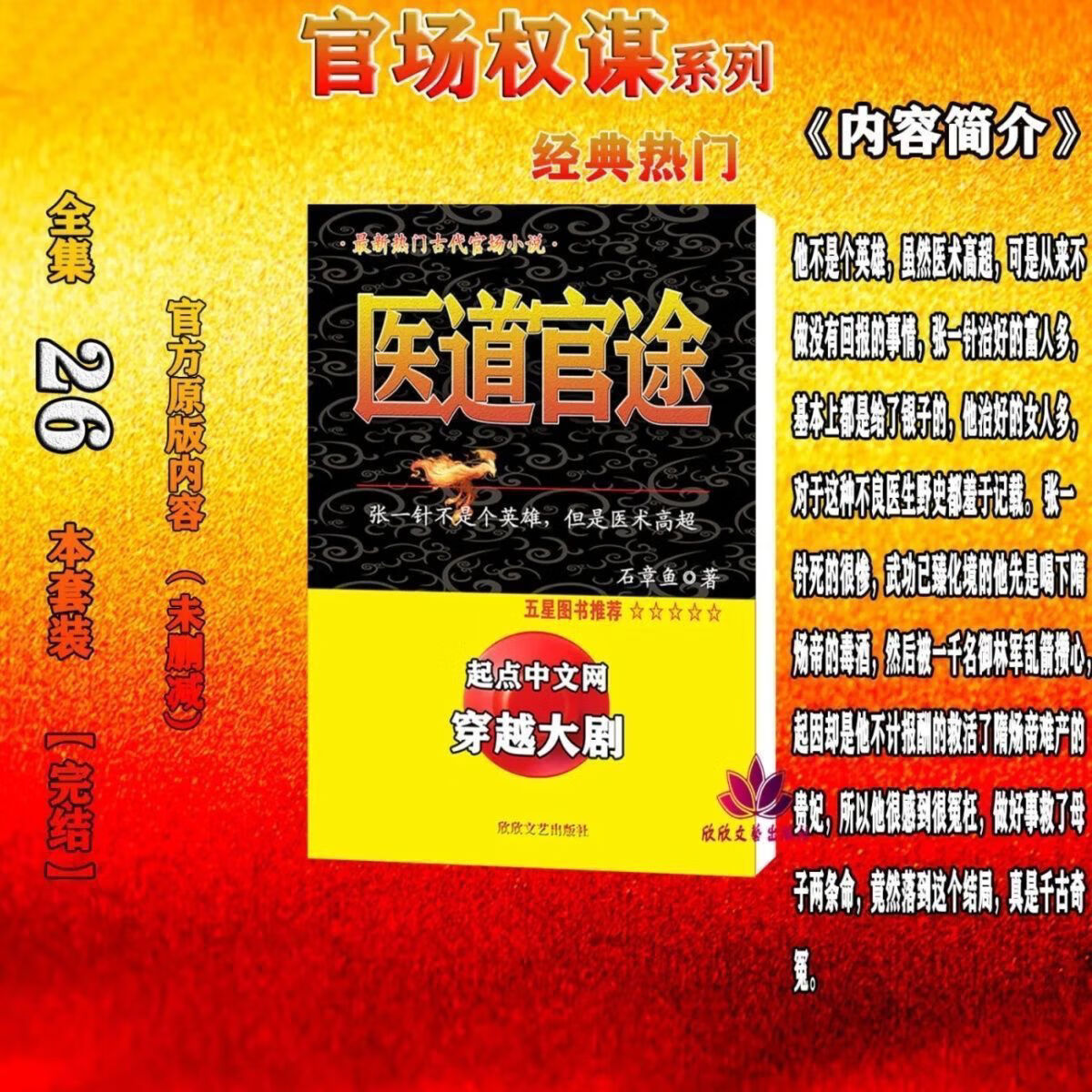 医道官途 石章鱼著 实体 26册