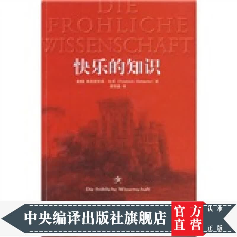 快乐的知识