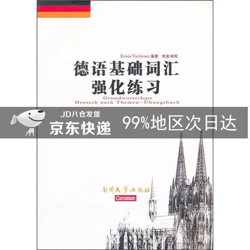 德语基础词汇强化练习