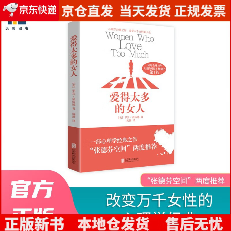 爱得太多的女人《现货速发》，