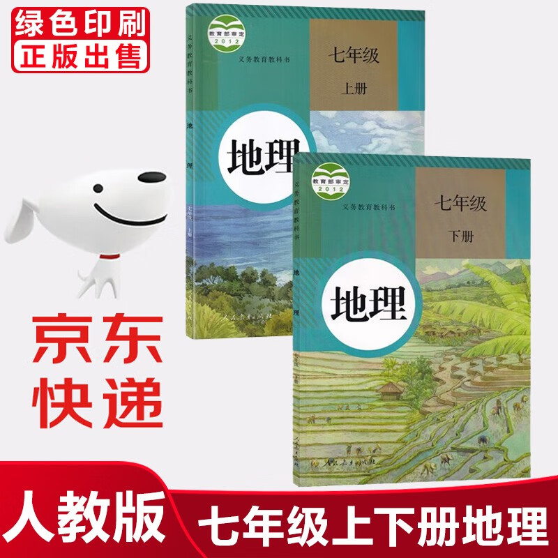 2023新版初中七年级上下册地理课本教材教科书人教版七年级地理上册下册地理课本全套 人民教育出版社初一七年级上册下册地理书课本