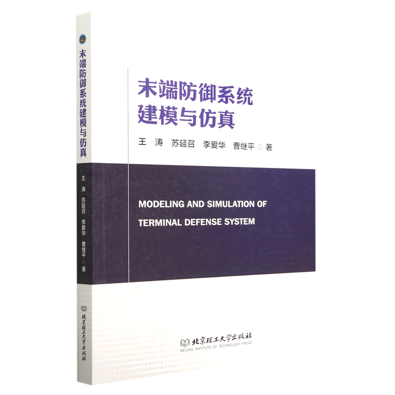 末端防御系统建模与仿真