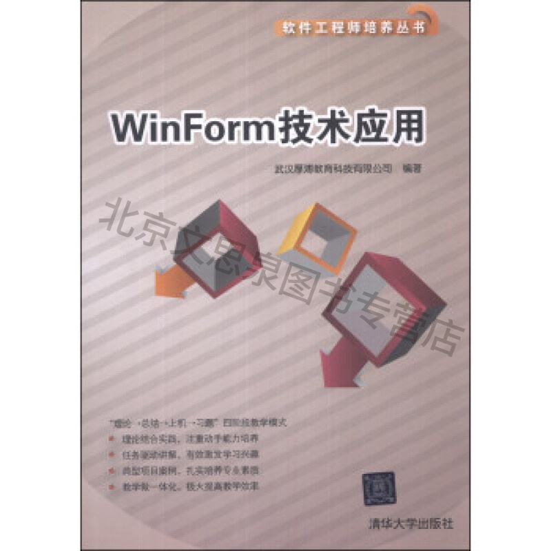 WinForm技术应用