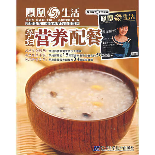 孕妇营养配餐【现货】