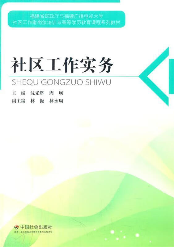 社区工作实务