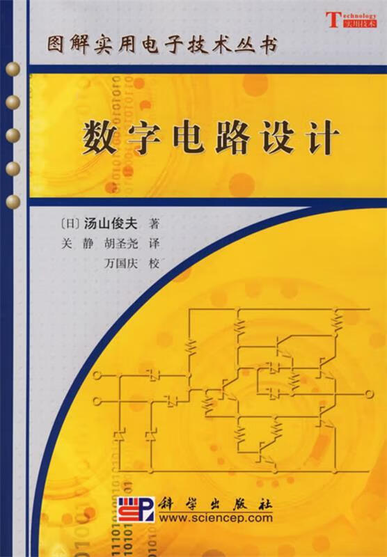 数字电路设计【，放心购买】