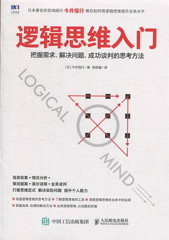 逻辑思维入门【，放心购买】