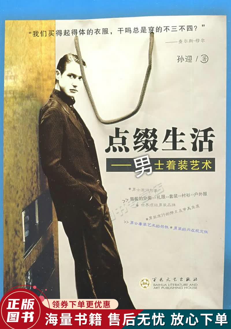 点缀生活—男士着装艺术