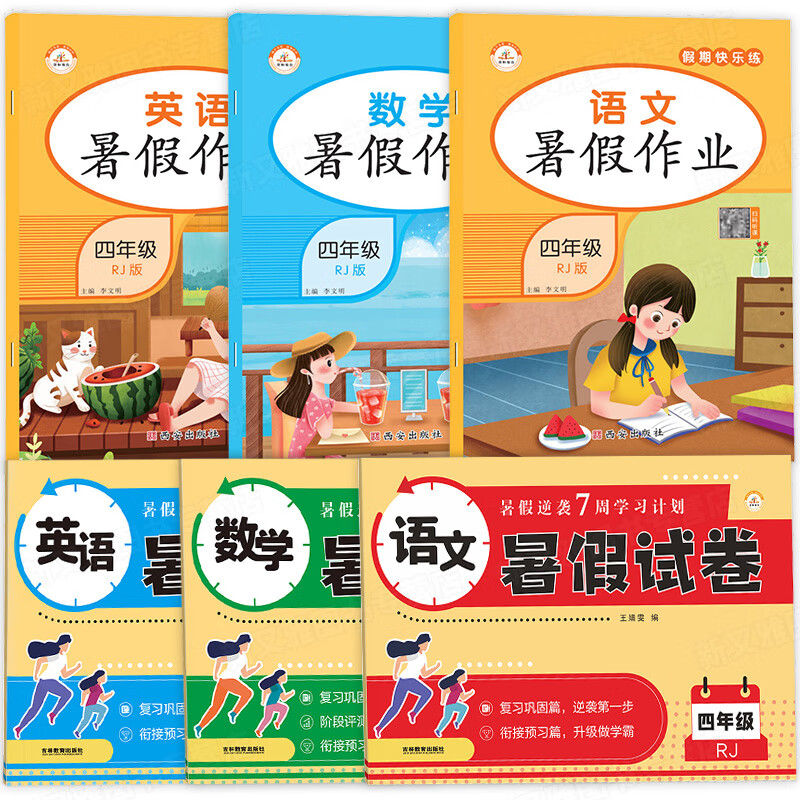 荣恒 暑假作业+暑假试卷 四年级 默认规格