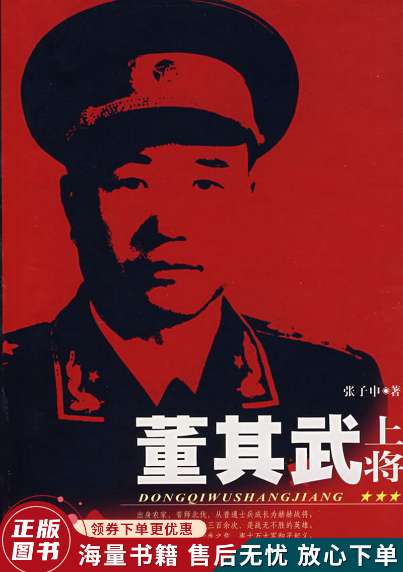 董其武上将