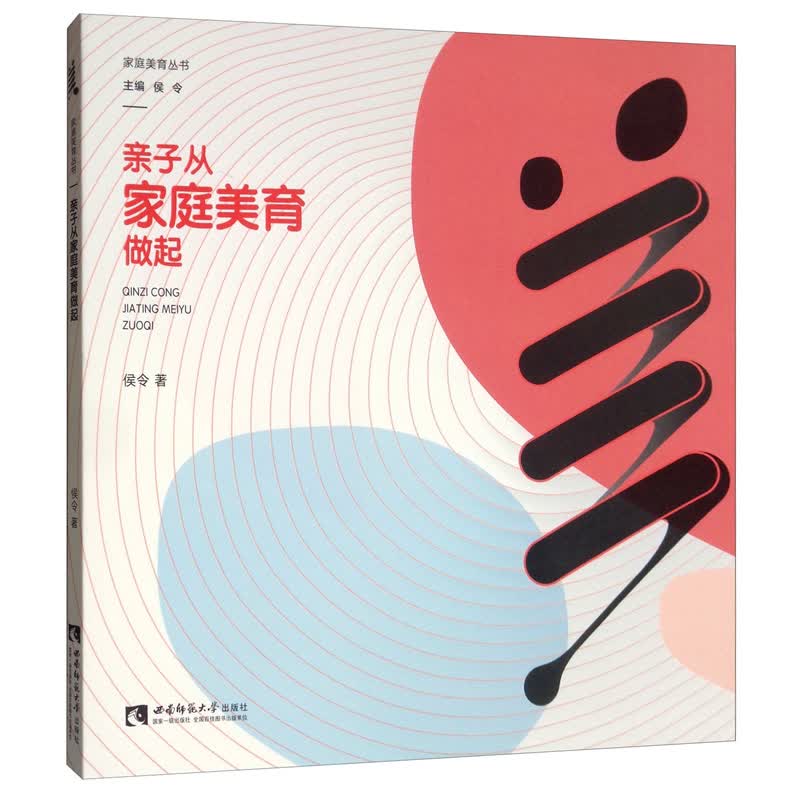亲子从家庭美育做起