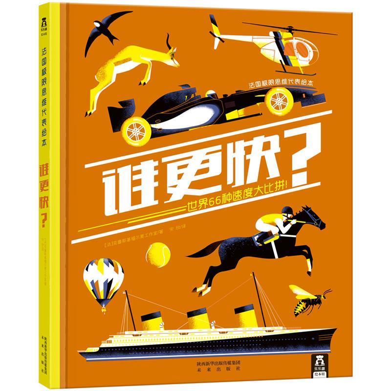 谁更快？