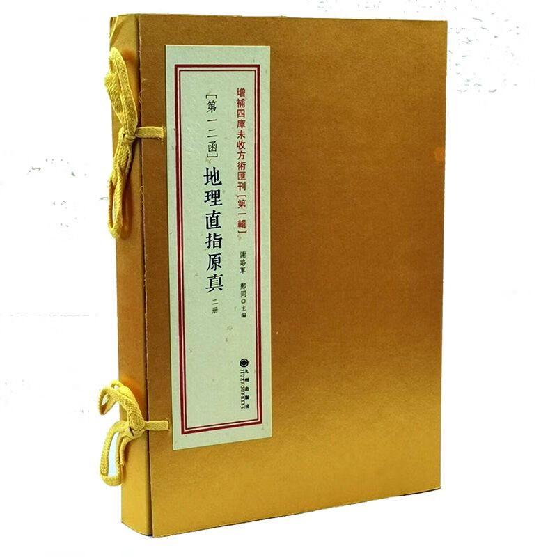 地理直指真1函2册手工线装古籍第112