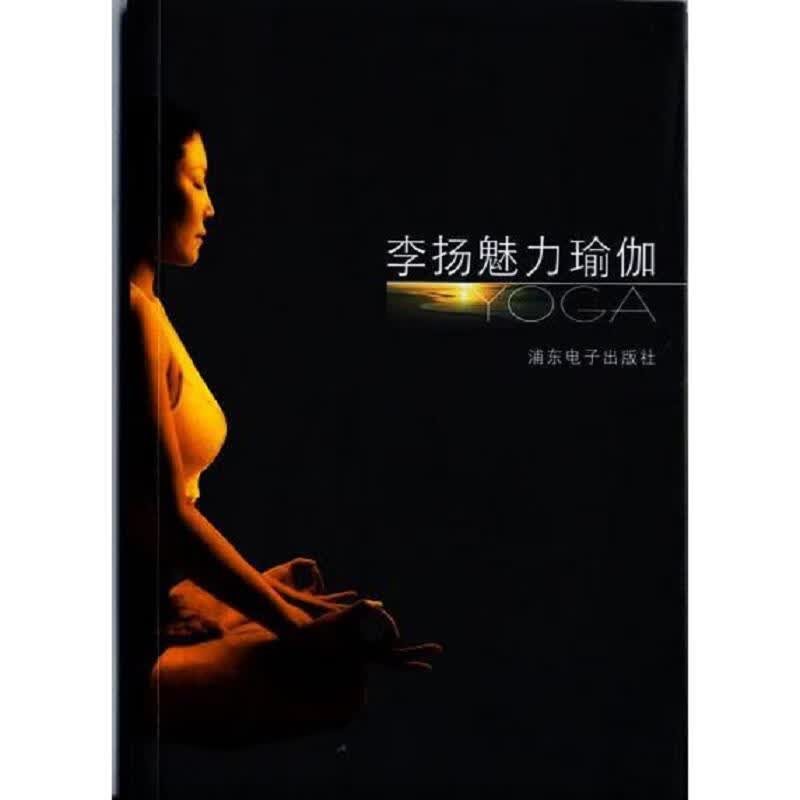 李扬魅力瑜伽(2VCD+手册)原塑封