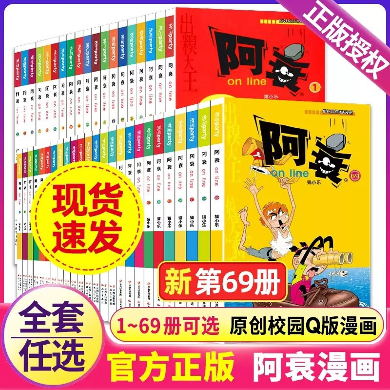 【官方 可自选】阿衰漫画书全集1-69册 爆笑校园Q版幽默搞笑漫画书小学生7-10岁 第三辑【21-30册】