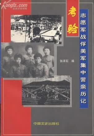 考验 张泽石【书】