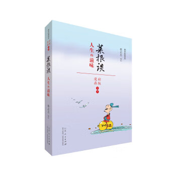 蔡志忠漫画 蔡志忠 编