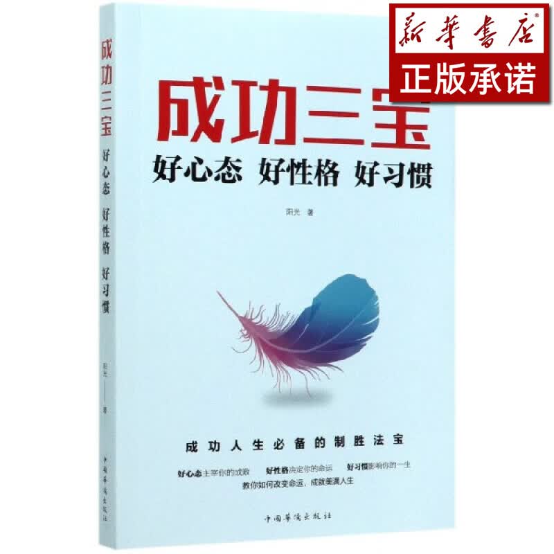 成功三宝(好心态好性格好习惯)