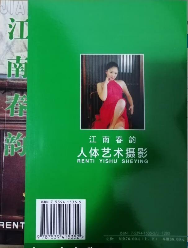 艺术摄影集 江南春韵上下2册全新
