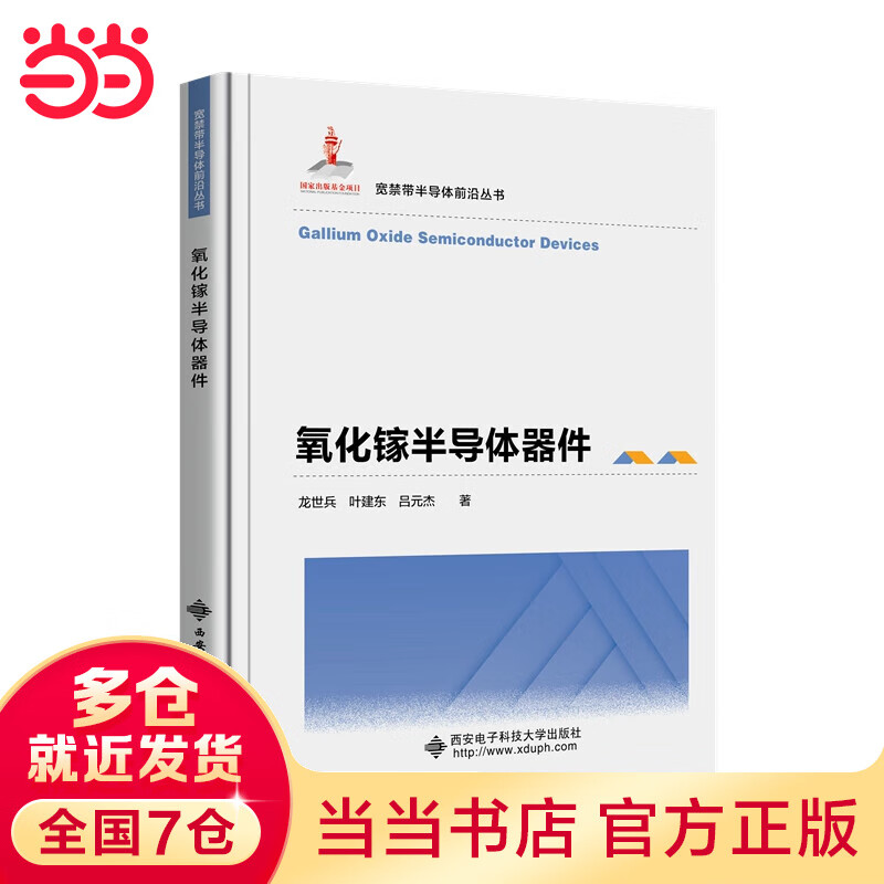 氧化镓半导体器件