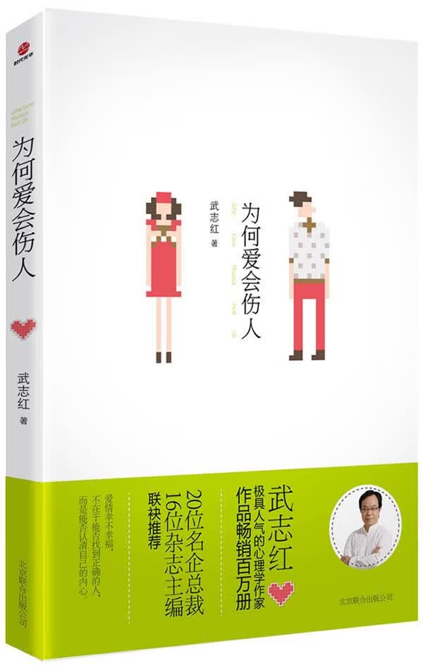 为何爱会伤人【，放心购买】