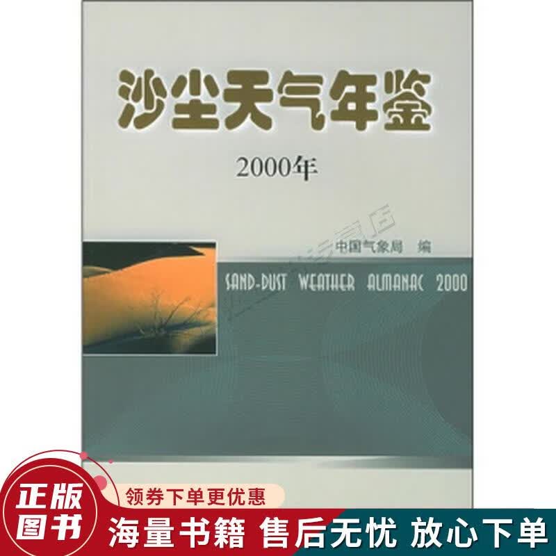 沙尘天气年鉴2000年