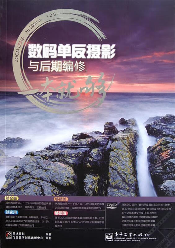 数码单反摄影与后期编修，一本就够【好书，下单速发】