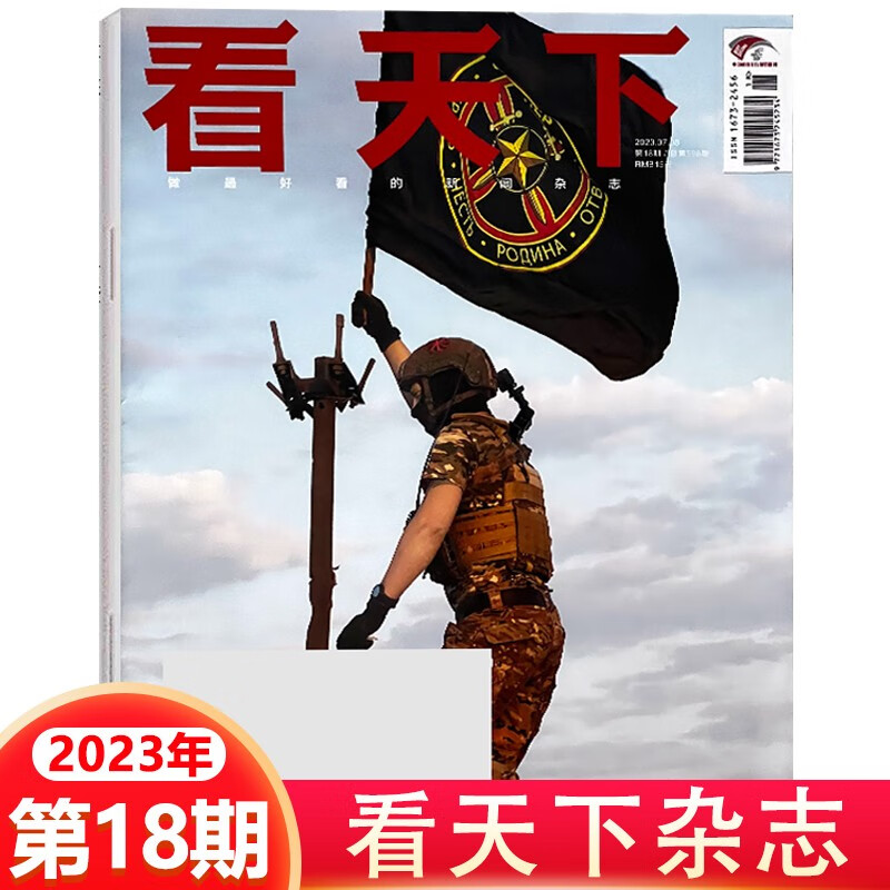 vista看天下杂志2023年1-8月第1-19/20/21期现货包邮 多期可选 新闻期刊 2023年7月第18期