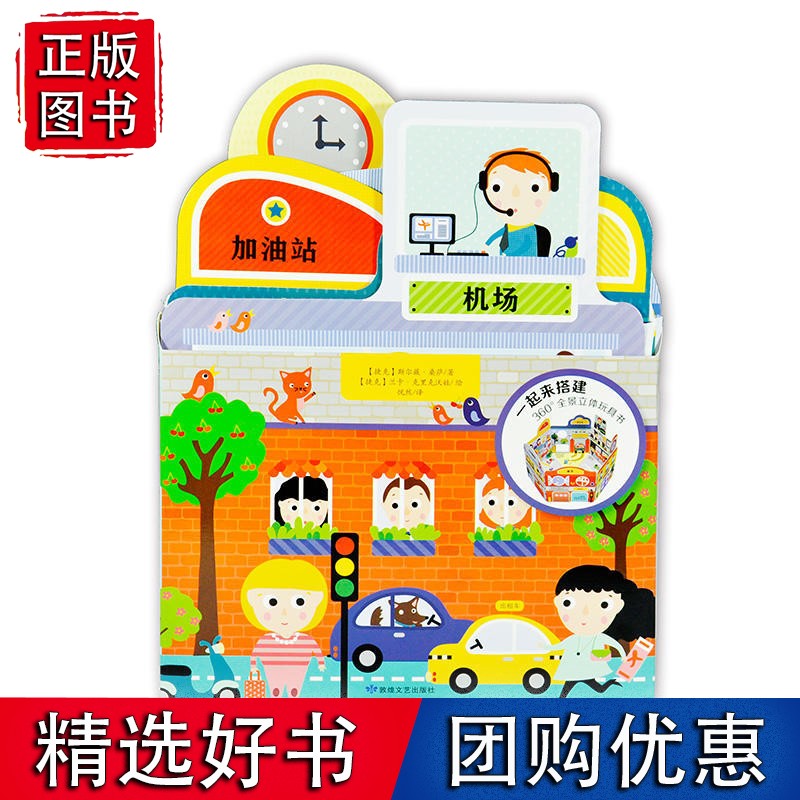 一起来搭建：城市
