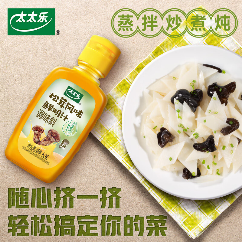 太太乐鲜鸡汁调味料 百搭蒸鸡原汤 煲汤炒菜凉拌 小瓶家用面条增鲜入味 68g*1瓶-京东商城【降价监控 价格走势 历史价格】 - 一起惠神价网_178hui.com