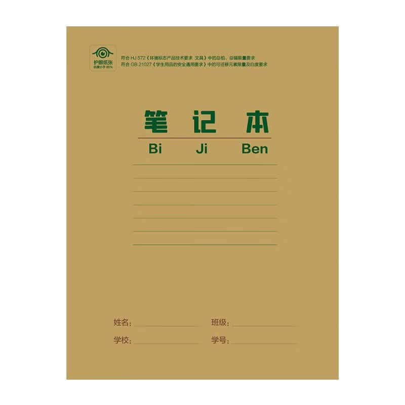 快捷作业本 笔记本22开（22K)