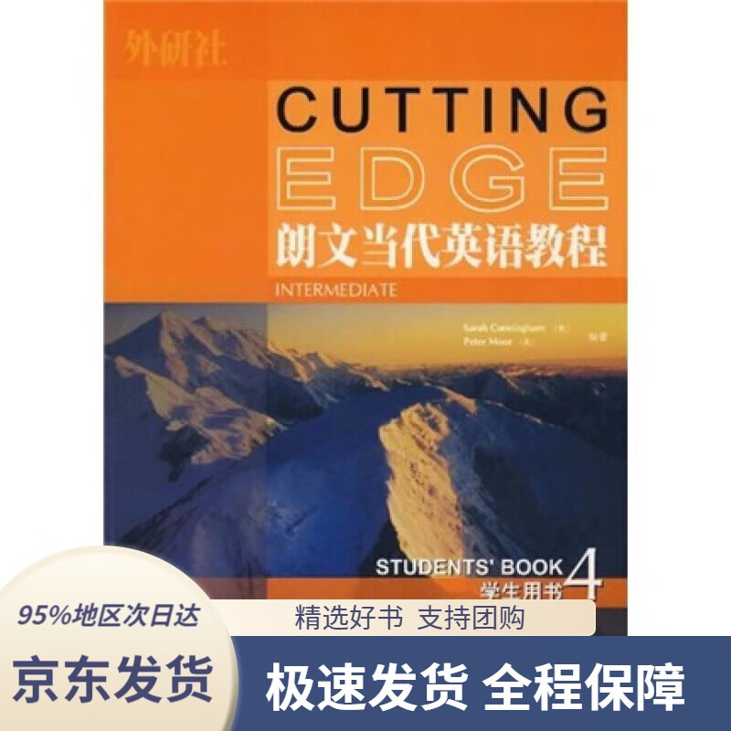 【 京东配送 支持团购】朗文当代英语教程4（学生用书）(英)坎宁安(Cunningham,S.),(英)穆尔(Moor,P